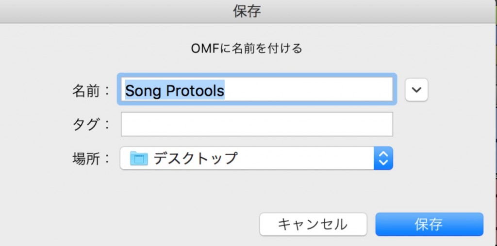 OMFファイルを使用する ProTools の使い方