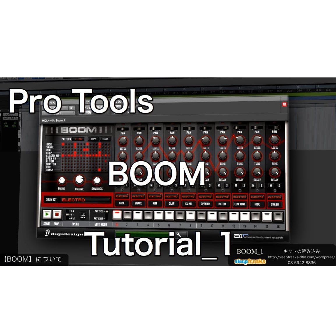 ProTools 2_ Boom 使い方 パターンの使用