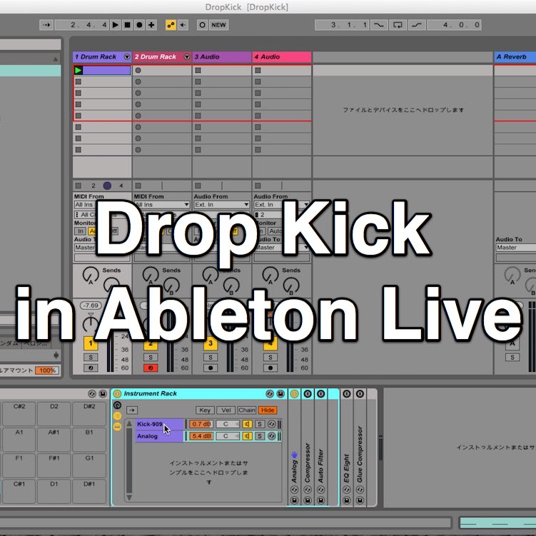 Drop Kickの作り方 Ableton Live Tips