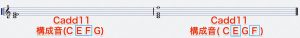 add11（アドイレブンス）コード／音楽理論講座