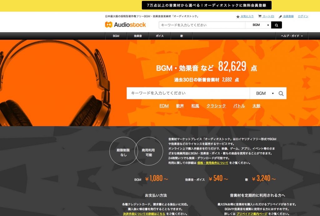 話題沸騰中！「Audiostock」の魅力と活用術