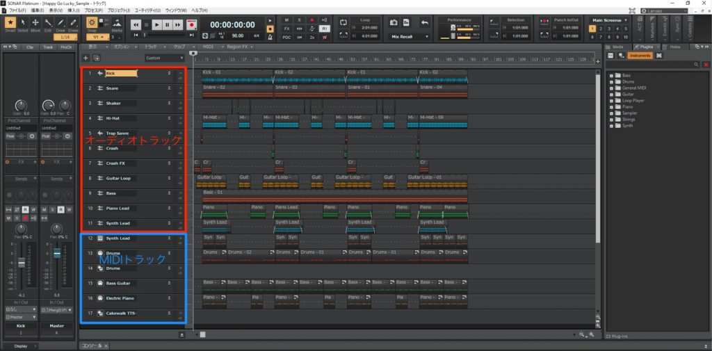 Cakewalk「SONAR」からのデータ移行 Cubase編