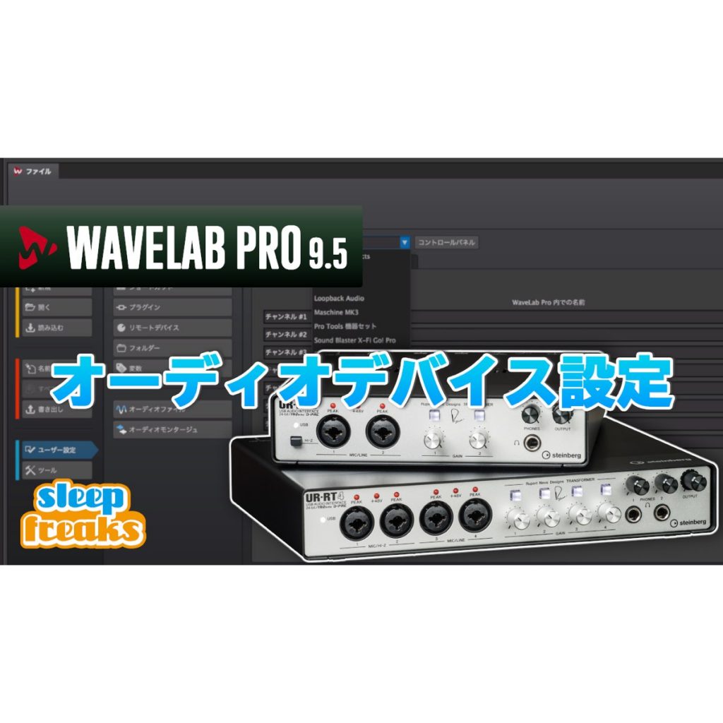 WaveLabの使い方