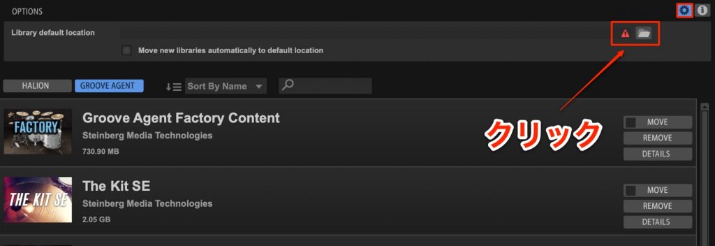 Cubaseのサウンドライブラリを外付けHDDに移動する Steinberg Library Manager