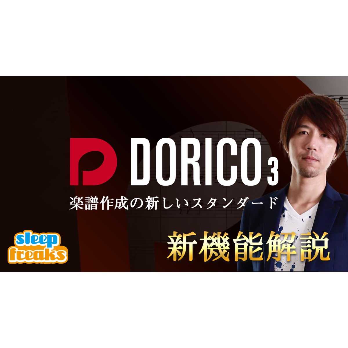 Doricoの使い方 基本編