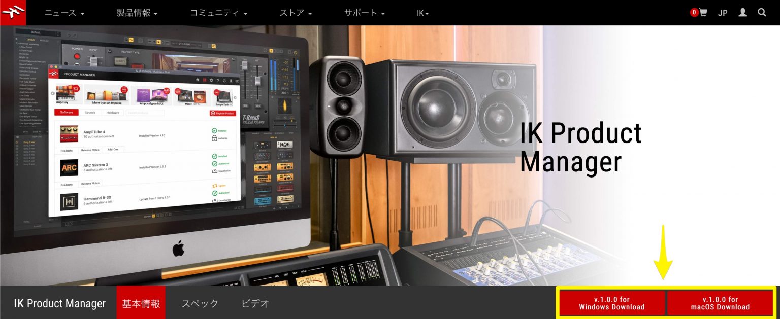 IK Multimedia 社の製品をパソコンで一括管理できる「IK Product Manager」がリリース！
