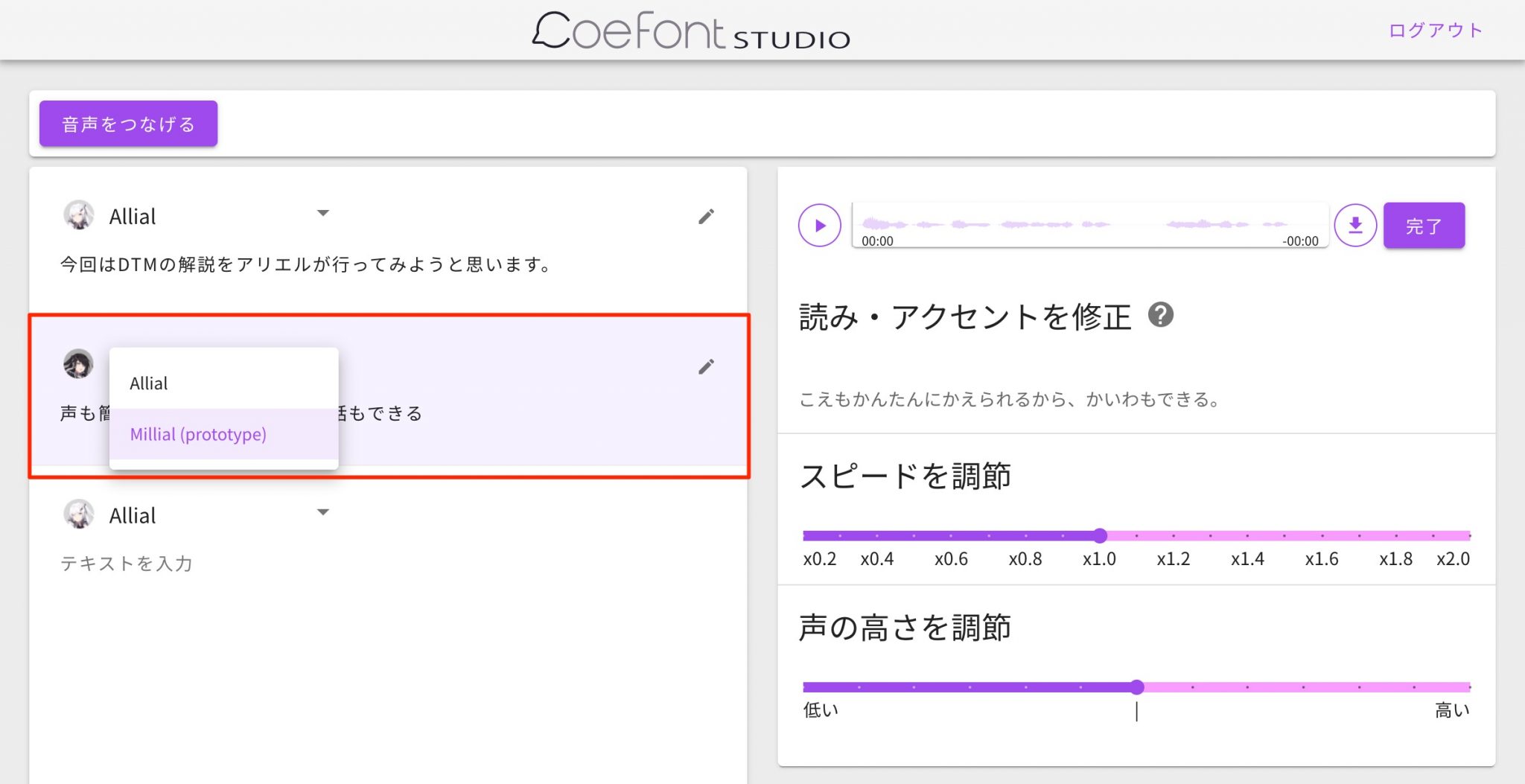 AIによる無料音声生成サービス「CoeFont STUDIO」音楽制作や動画ナレーションにも有効！
