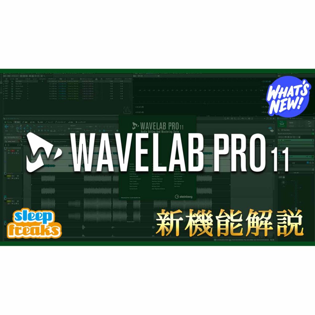 WaveLabの使い方