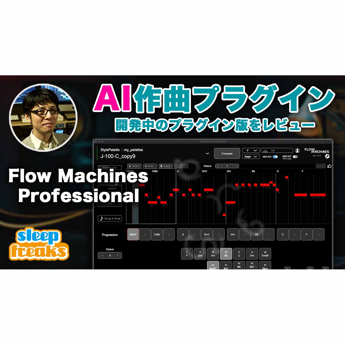 新世代のAI作曲プラグインFlow Machinesのレビュー