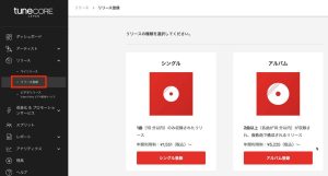 楽曲を手軽に世界配信できる「TuneCore Japan」登録・配信方法