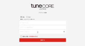 楽曲を手軽に世界配信できる「TuneCore Japan」登録・配信方法