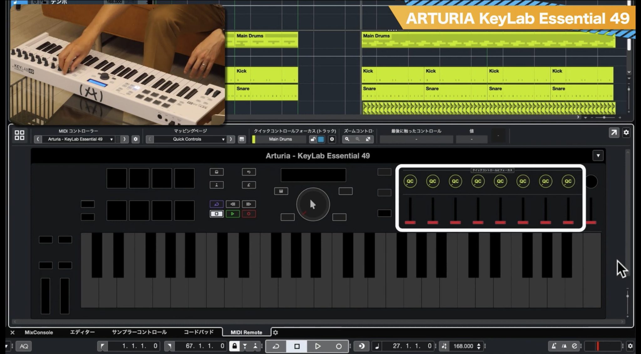 Cubase 12 MIDI Remoteを徹底検証！スクリプトがプリセット済みの5機種を試す