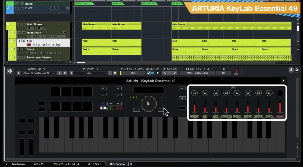 Cubase 12 MIDI Remoteを徹底検証！スクリプトがプリセット済みの5機種を試す