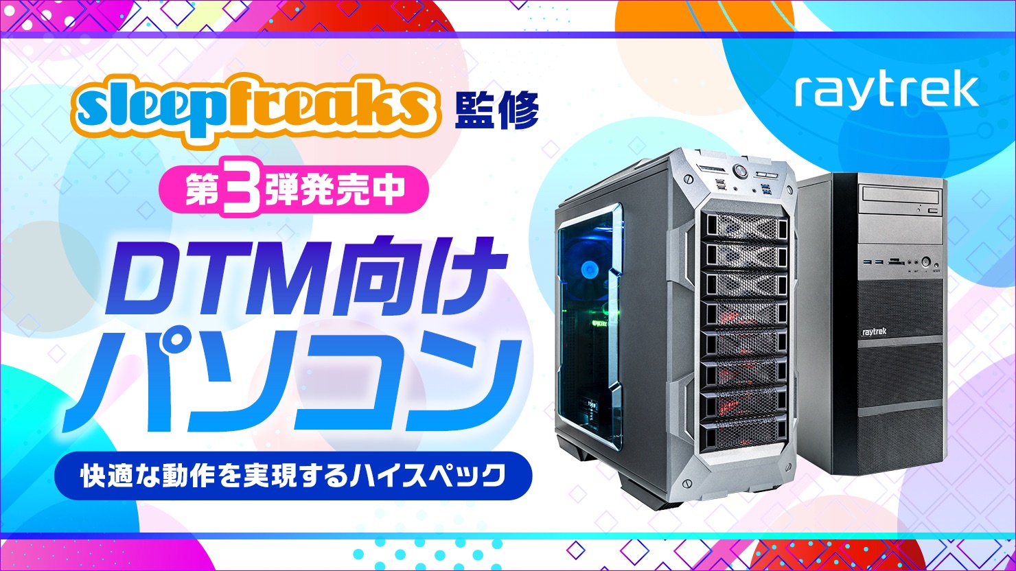 日本最大級のDTMメディアサイト DTMレッスン・スクール Sleepfreaks