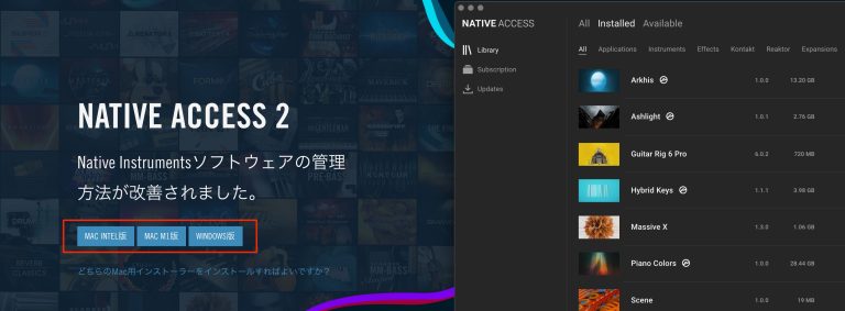 NATIVE ACCESS 2 概要と使用方法 Native Instruments