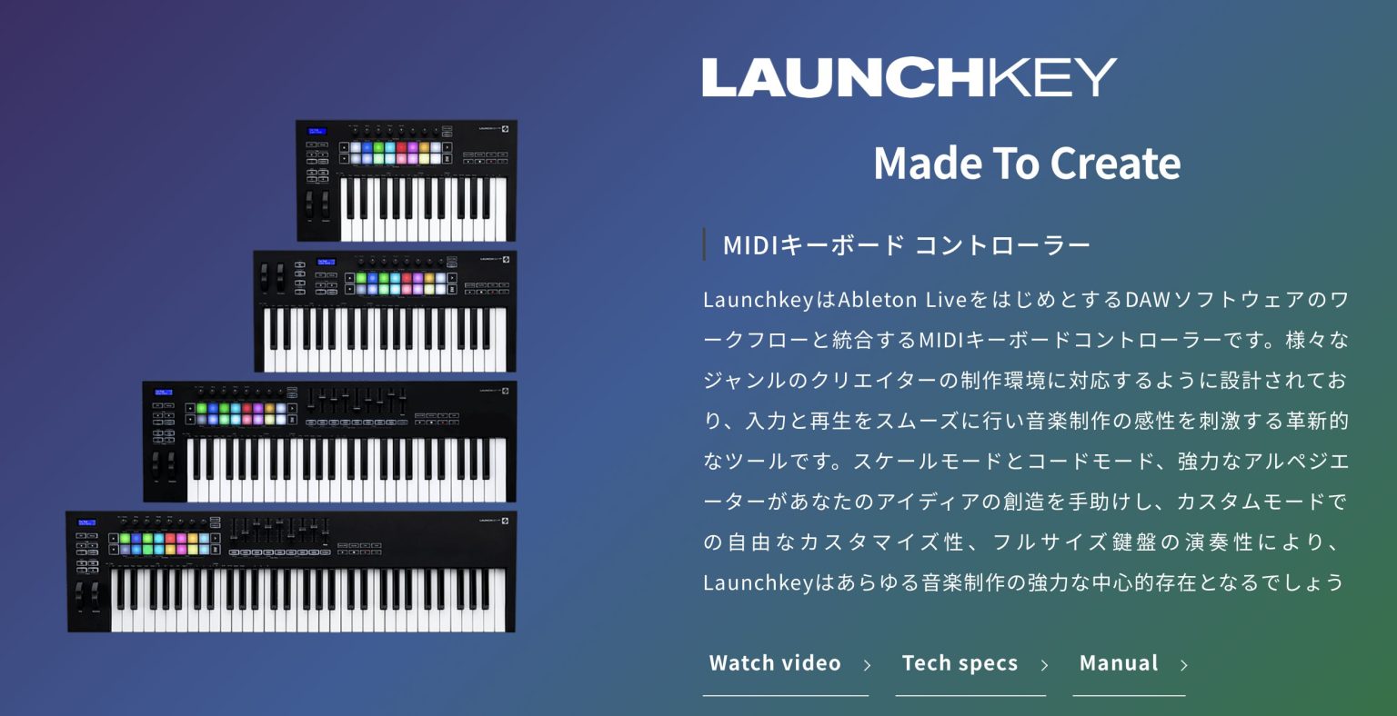 MIDIコン難民必見！Novation Launchkey Mk3 シリーズを徹底レビュー！その即戦力機能とは？【PR】