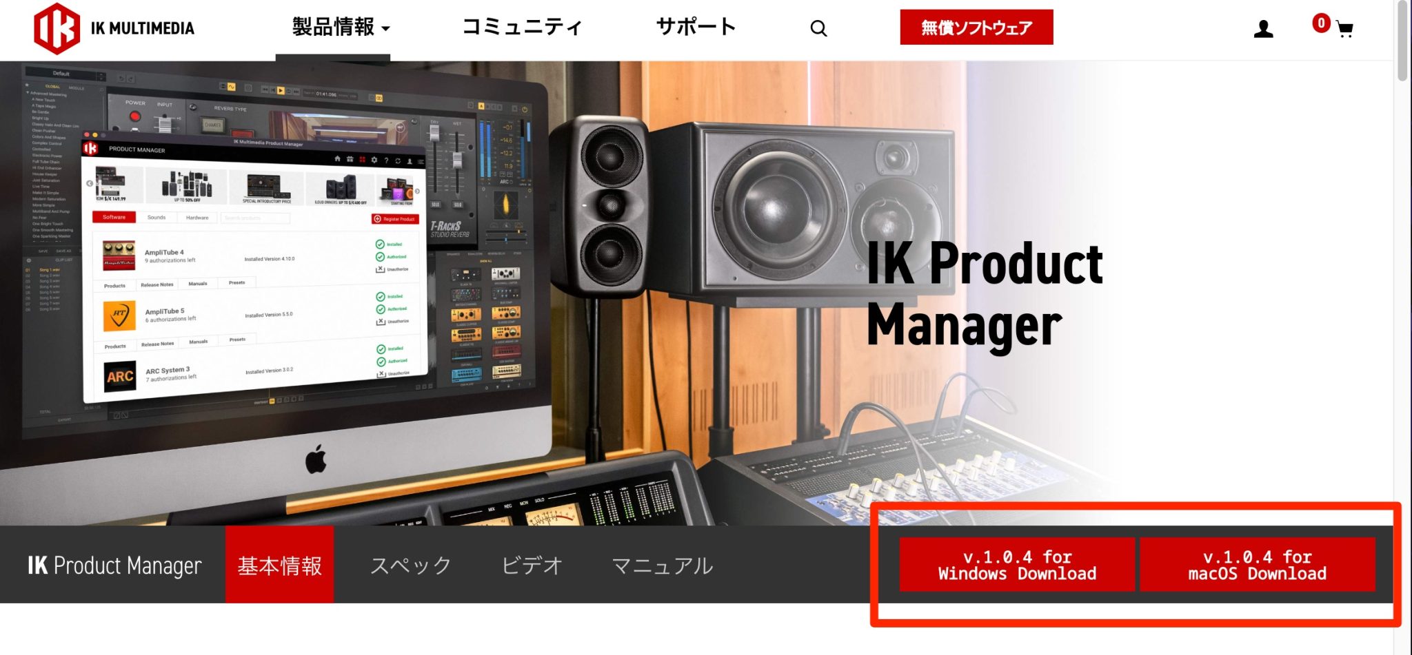 IK Multimedia 製品を使用するまでの流れ登録 オーソライズ
