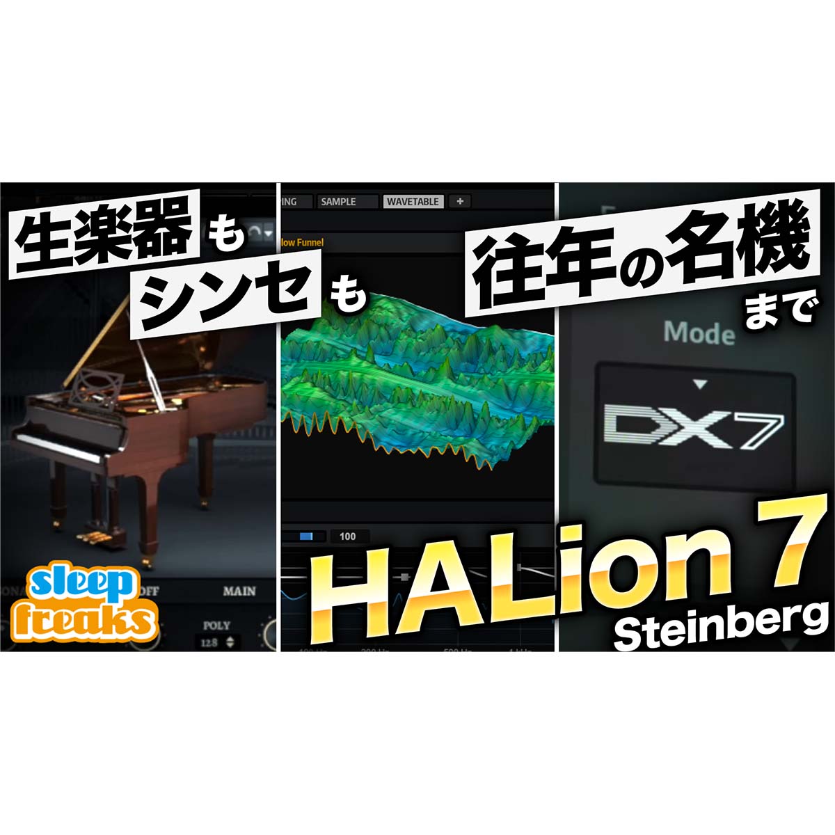 総合音源 HALion 7 これ1つで高いクオリティの楽曲を作ることができるのか？【PR】