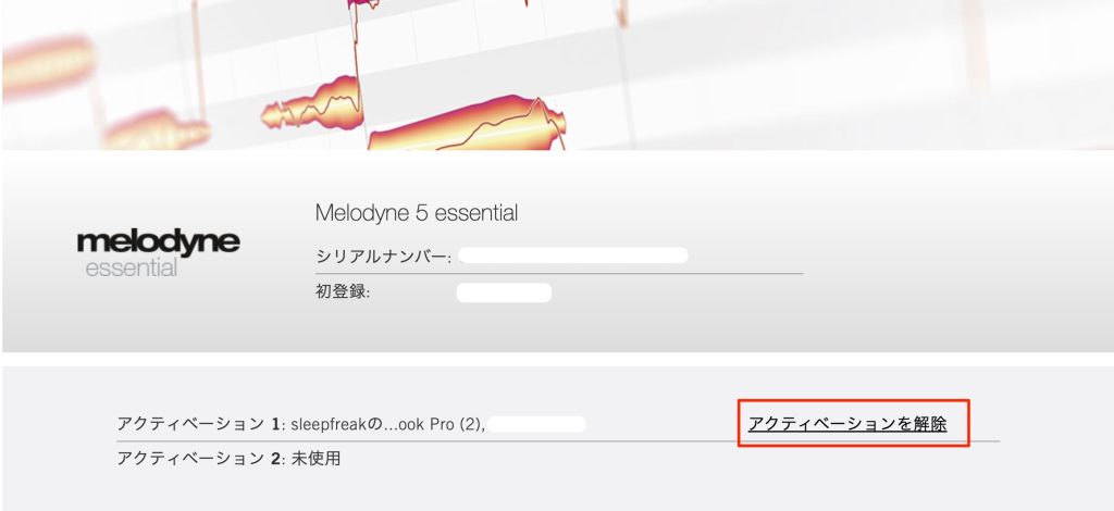 Melodyneを使用するまでの全流れを解説（アカウント登録から製品アクティベートまで）