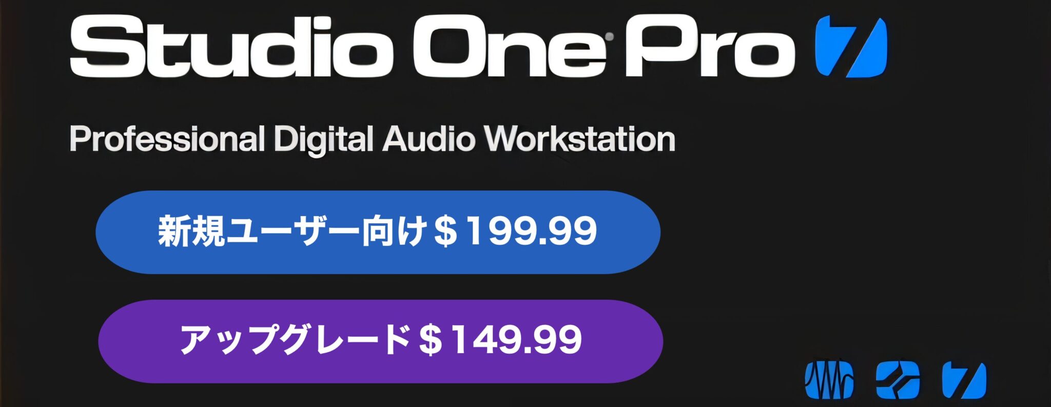 Studio One Pro 7が登場！新サービスと価格改定の特徴を分かりやすく解説
