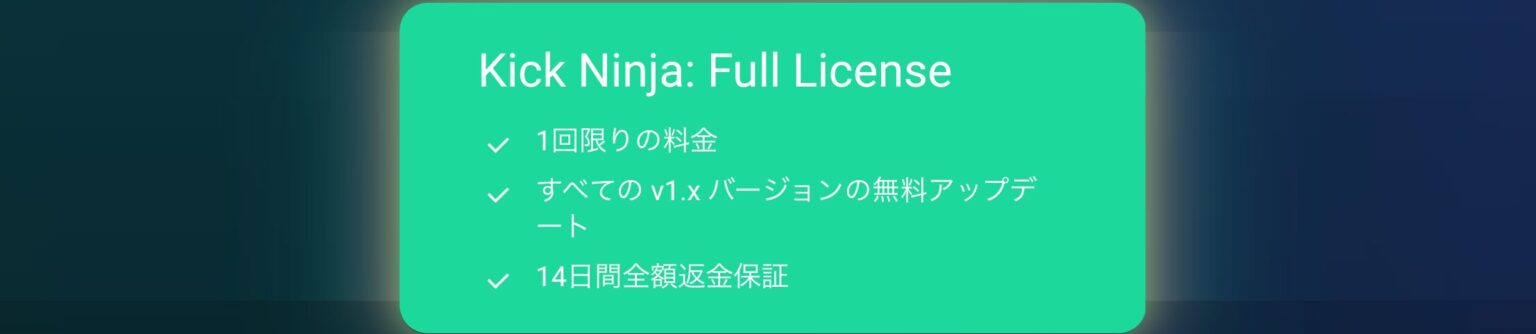 Kick Ninjaで理想のキックをデザイン！音作りの新しいアプローチがここに！