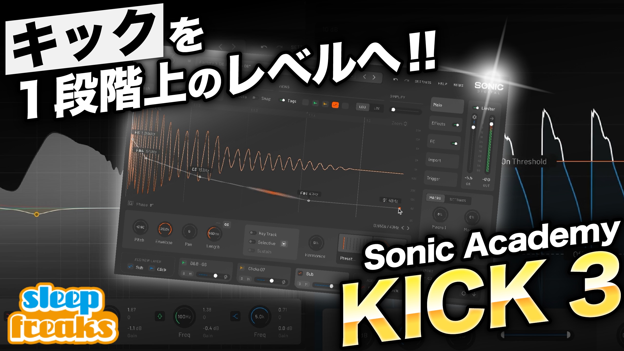 DTM初心者でも作曲ができる「Sleepfreaks」