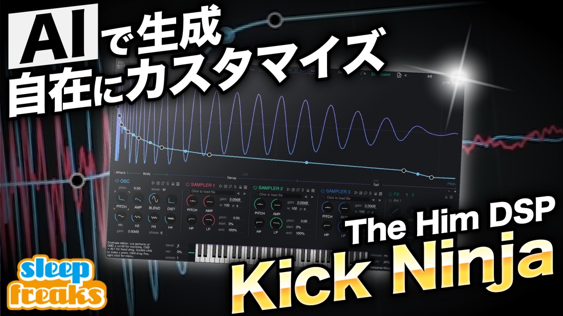 DTM初心者でも作曲ができる「Sleepfreaks」