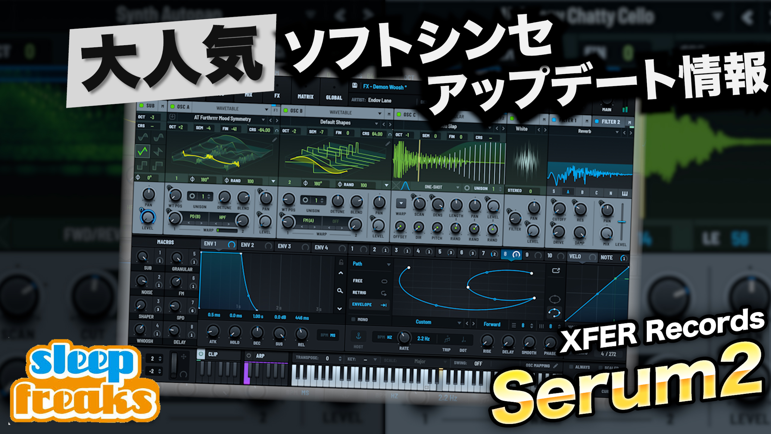 DTM初心者でも作曲ができる「Sleepfreaks」