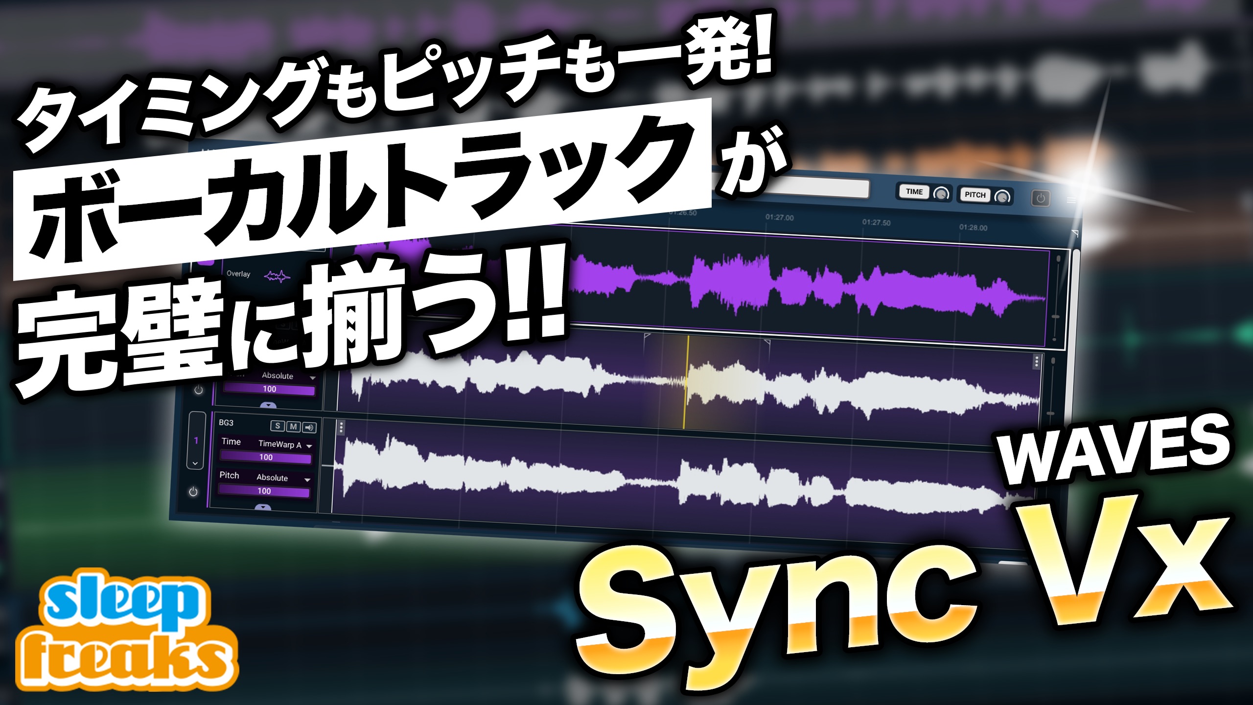 DTM初心者でも作曲ができる「Sleepfreaks」