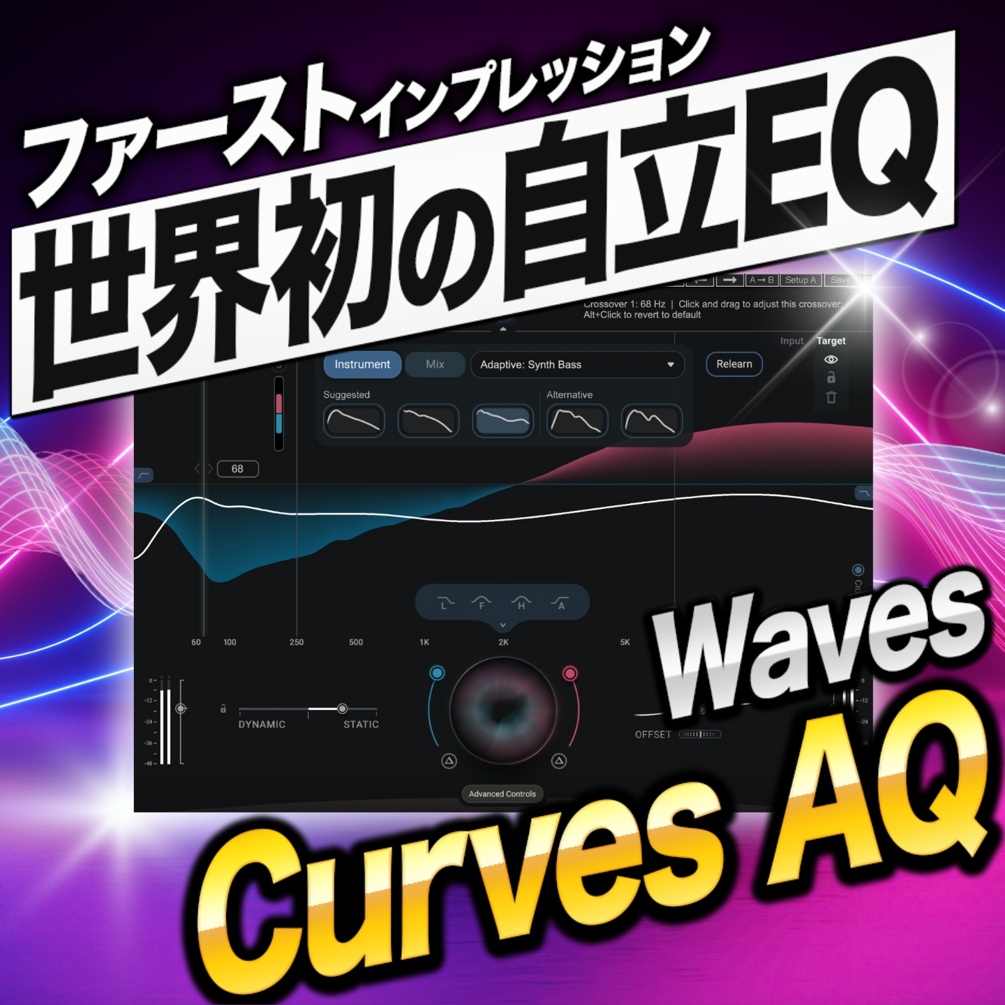 Waves Curves AQ | 今、DTMerが押さえておくべきイコライザー