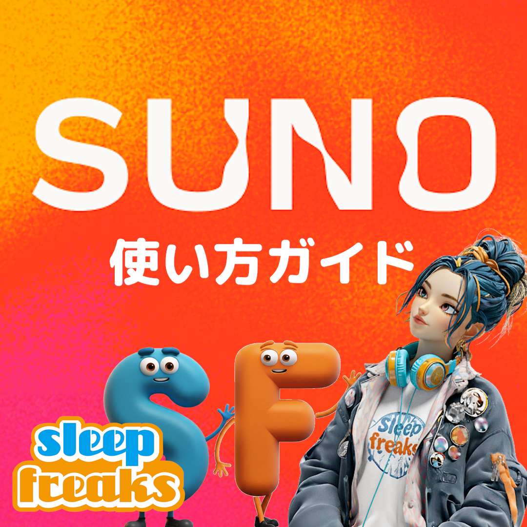 【Suno V5】あなたの「好き」が曲になる！作曲未経験者のためのAI作曲ガイド